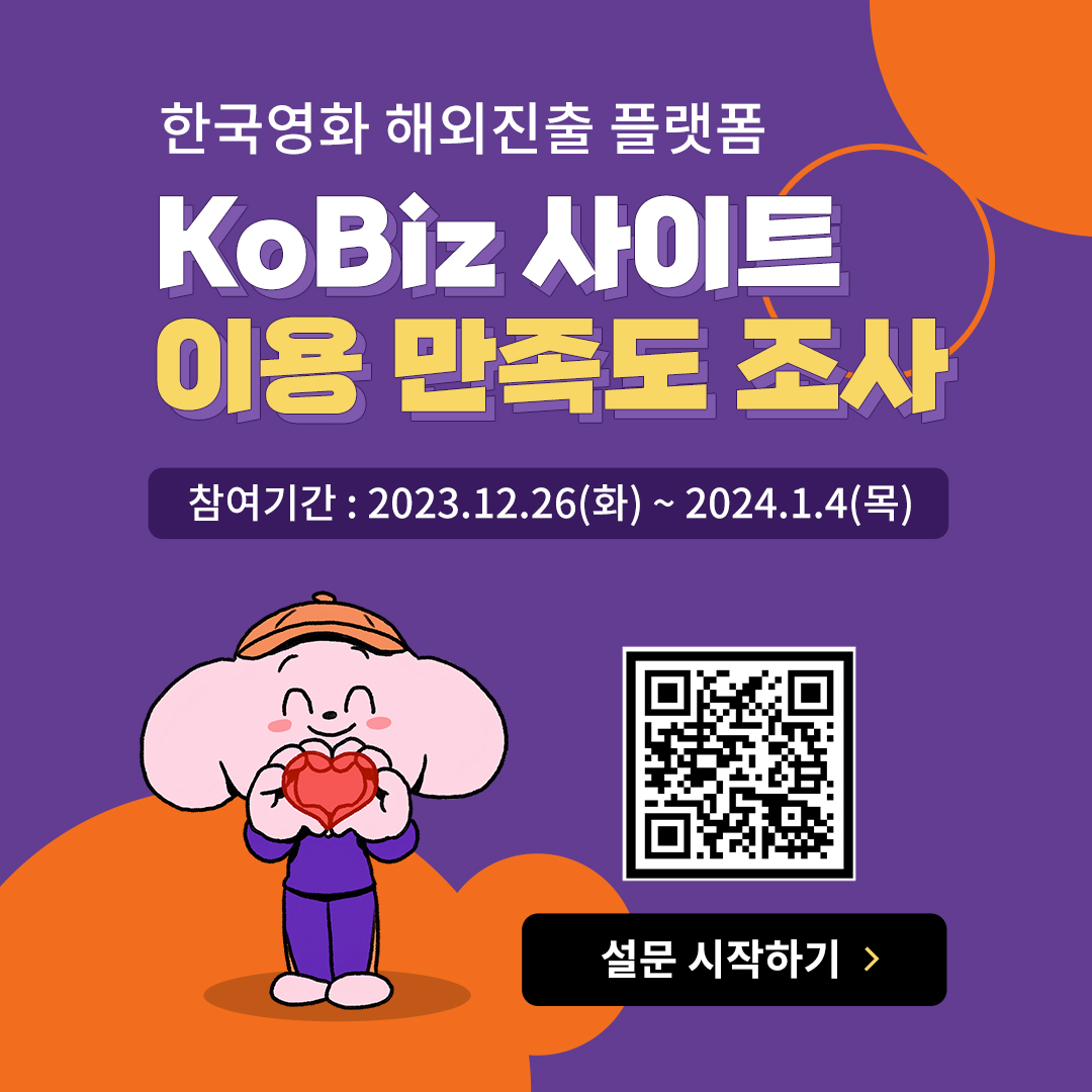 KoBiz - Korean Film Biz Zone
